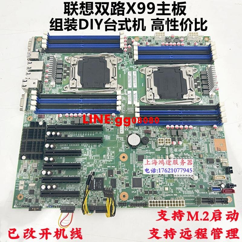 聯想RD450X雙路X99服務器主板2680v4 支持NVMEM.2 DIY電腦可上6卡 | 露天市集 | 全台最大的網路購物市集