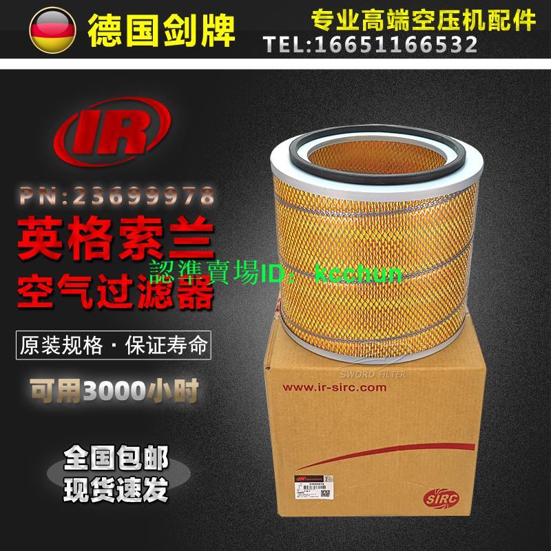 適配於英格索蘭螺桿保養配件V55/V75空氣過器芯23699978 | 露天市集 | 全台最大的網路購物市集