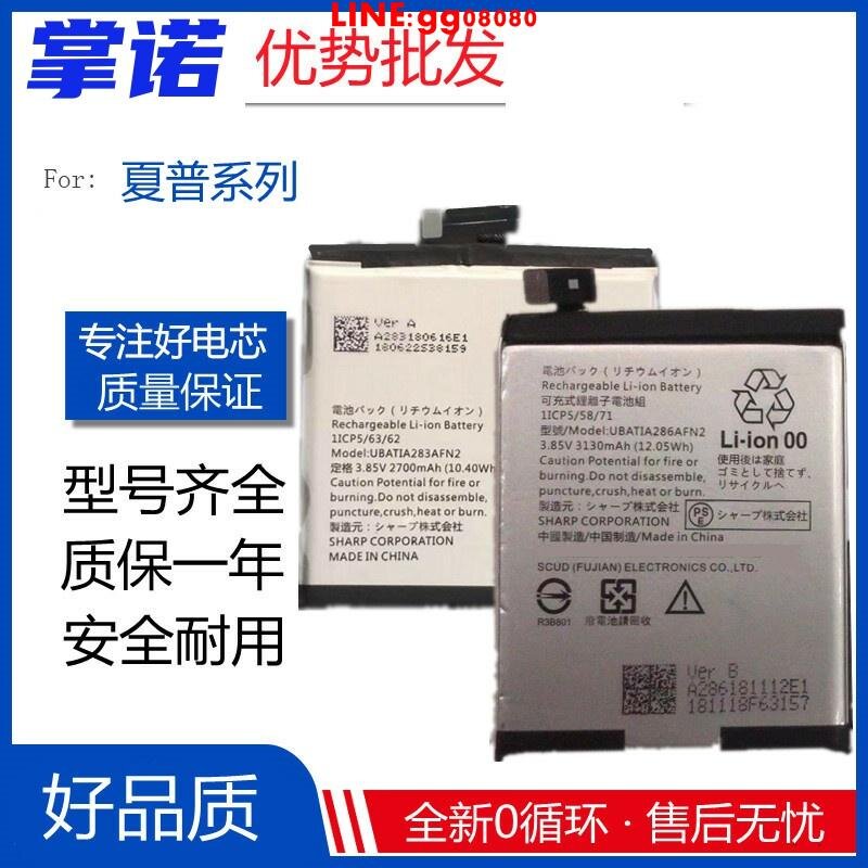 現貨適用AQUOS/夏普SHARP R1 /R2 /RC /R2C/R3電池 手機電池 Battery | 露天市集 | 全台最大的網路購物市集