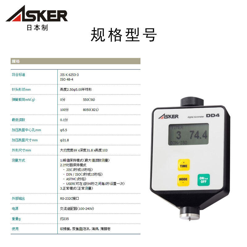 【詢價】ASKER日本DD4-E型數顯橡膠硬度計asker電子數顯橡膠硬度計 | 露天市集 | 全台最大的網路購物市集