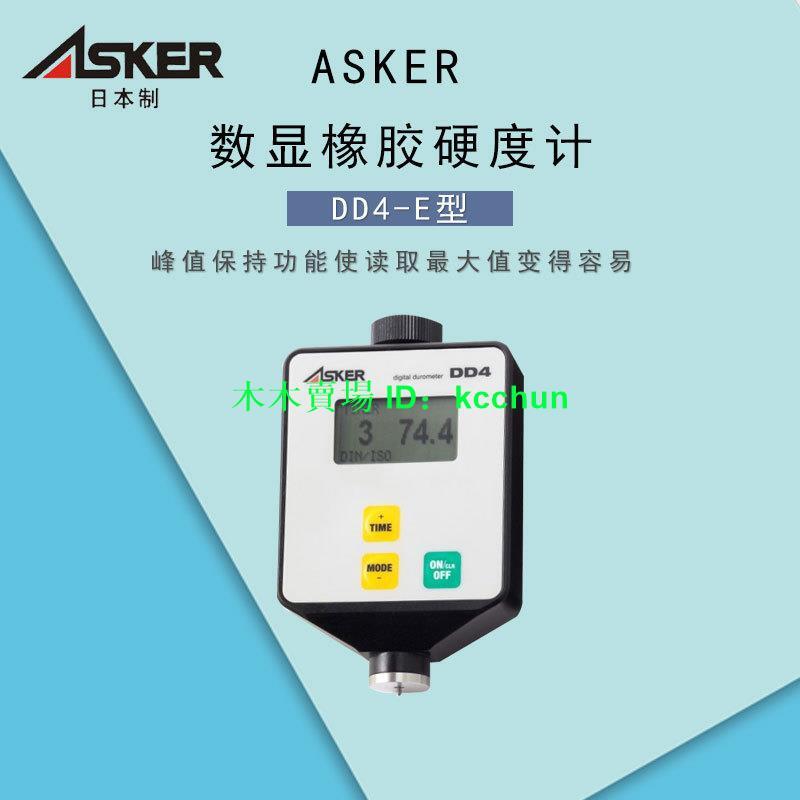 【詢價】ASKER日本DD4-E型數顯橡膠硬度計asker電子數顯橡膠硬度計 | 露天市集 | 全台最大的網路購物市集