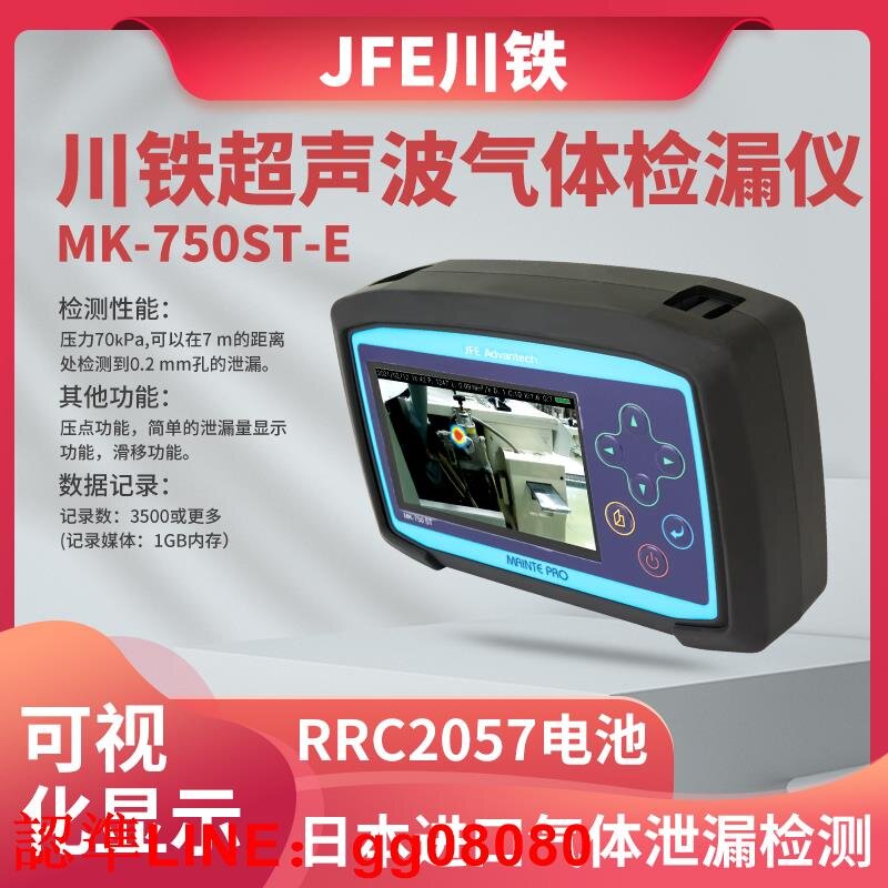 原裝JFE川鐵MK-750ST-E→MK-750ST-CE氣體管道泄漏查看器檢測儀 | 露天市集 | 全台最大的網路購物市集