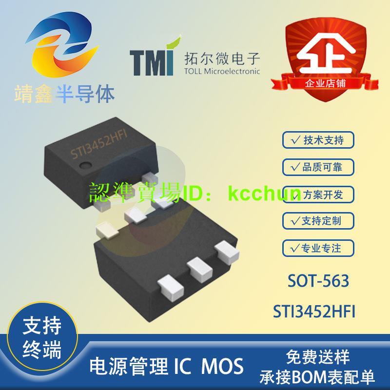 【量大從優】拓爾微STI3452HFI SOT563 寬輸入范圍2A 降壓同步DC-DC變換器chip | 露天市集 | 全台最大的網路購物市集