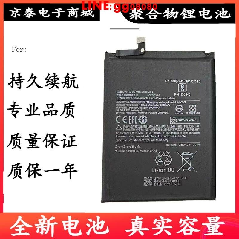 現貨適用小米 BM54電池 紅米note9T Redmi NOTE9 4G5G手機電板battery | 露天市集 | 全台最大的網路購物市集