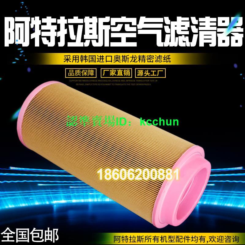 阿特拉斯螺桿式空壓機配件保養2914930400空氣清器芯2914930200 | 露天市集 | 全台最大的網路購物市集