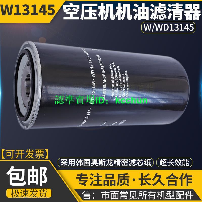 螺桿空壓機通用保養機清器W13145高品質密折疊芯WD13145 | 露天市集 | 全台最大的網路購物市集