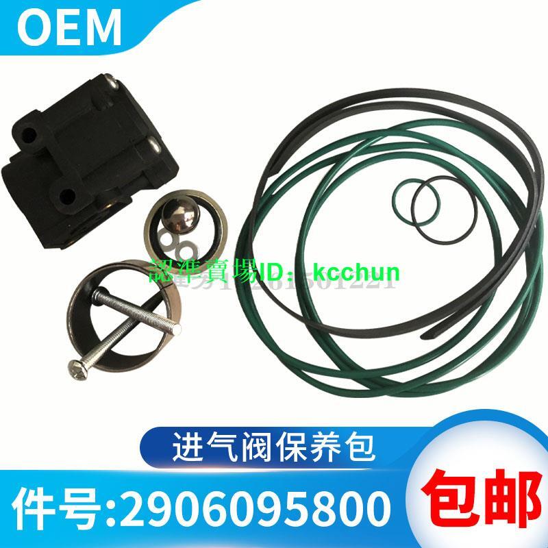 螺桿空壓機進氣閥保養2906095800卸荷閥保養維修進氣閥維修 | 露天市集 | 全台最大的網路購物市集