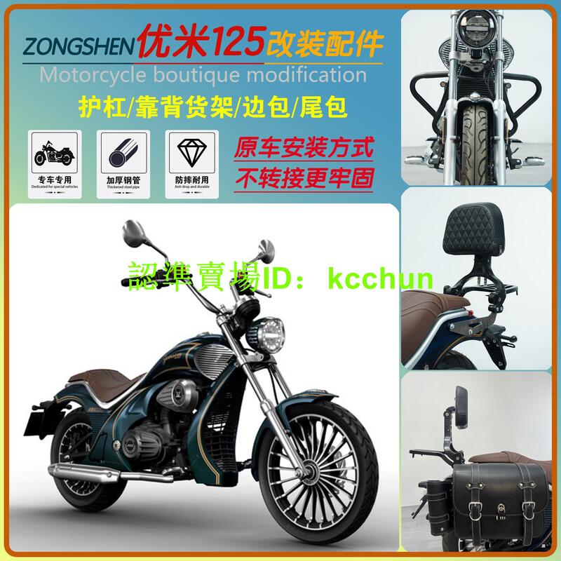 【機車配件】適用宗申優米YOMI125保險杠後靠背貨架ZS125-5A護杠邊改裝配件 | 露天市集 | 全台最大的網路購物市集