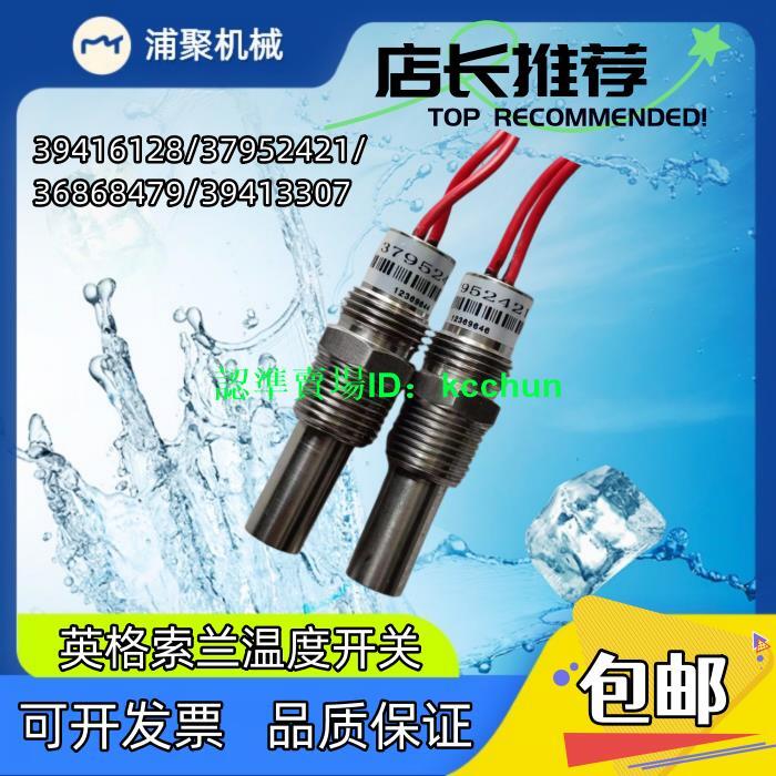 英格索蘭空壓機溫度開關39416128/37952421/36868479/39413307 | 露天市集 | 全台最大的網路購物市集