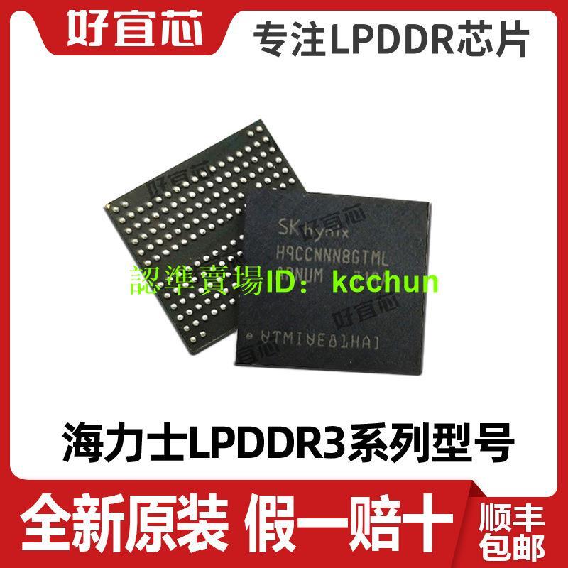 【量大從優】H9CCNNN8GTMLAR-NUD LPDDR3 8GB內存chip 原裝原裝 | 露天市集 | 全台最大的網路購物市集