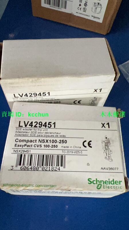 塑殼斷路器附件 LV429451 下標詢價 | 露天市集 | 全台最大的網路購物市集