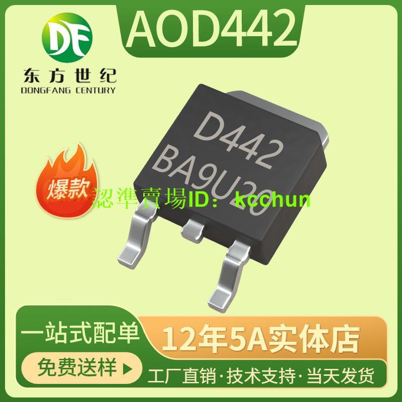 【量大從優】AOD442 38A60V場效應N溝道MOSFET TO-252 全新現貨 D442 | 露天市集 | 全台最大的網路購物市集