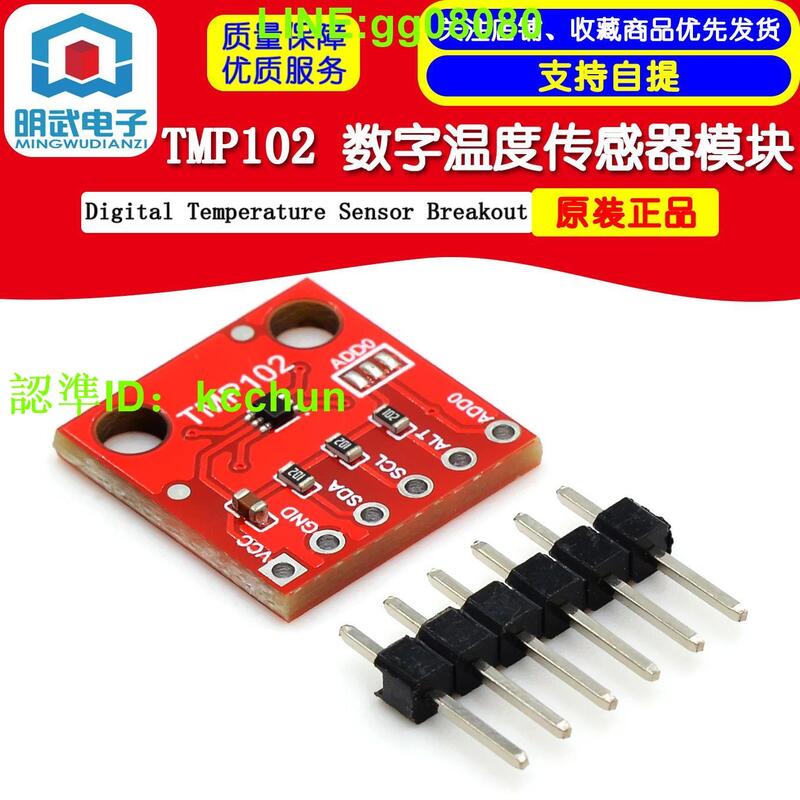 TMP102 Digital Temperature Sensor Breakout 數字溫度傳感器 | 露天市集 | 全台最大的網路購物市集