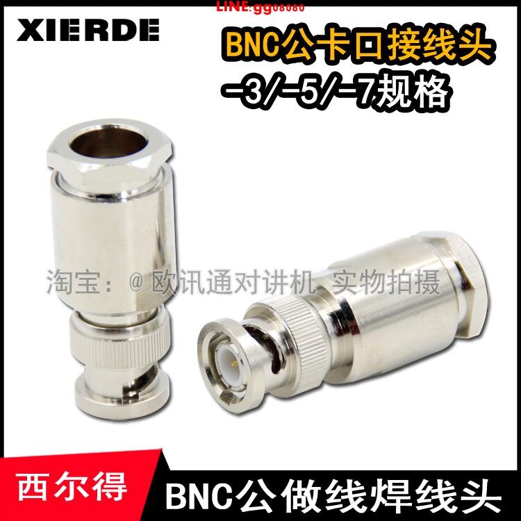現貨 BNC-J7 Q9 公頭 50-3/-5/ BNC公頭 裝接式饋線接頭做線頭 | 露天市集 | 全台最大的網路購物市集