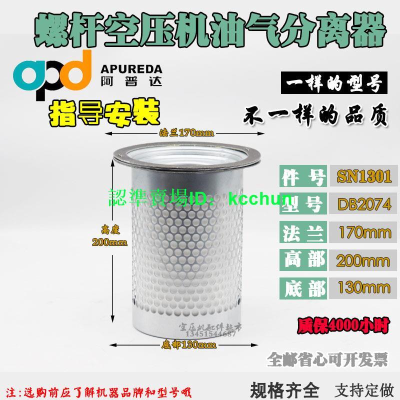 22KW空壓機分DB2074 3221113204阿普達氣分離器螺桿配件 | 露天市集 | 全台最大的網路購物市集