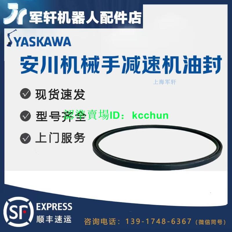 安川機器人GP165機型S軸減速機封GP180機械臂關節二軸密封圈U軸 | 露天市集 | 全台最大的網路購物市集