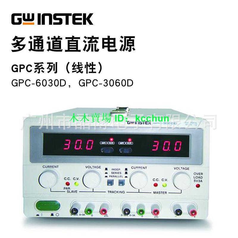 【詢價】GWinstek固緯 GPC-3060D GPC-6030D可調多通道直流電源30V6A雙路 | 露天市集 | 全台最大的網路購物市集