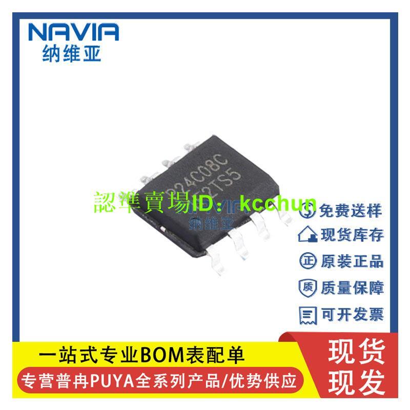 【量大從優】普冉 P24C08C-SSH-MIR P24C08C 24C08 SOP8 串行EEPROM存儲chipIC | 露天市集 | 全 ...