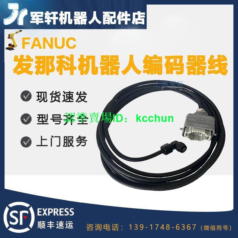 發那科機器人編碼器線A660-2006-T341原裝現貨FANUC機械手電纜線 | 露天市集 | 全台最大的網路購物市集