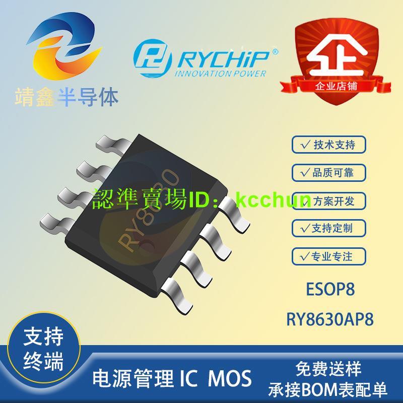 【量大從優】原裝蕊源 RY8630AP8 ESOP8 60V/3A 200KHZ頻率 DC-DC單路降壓chip | 露天市集 | 全台最大的 ...
