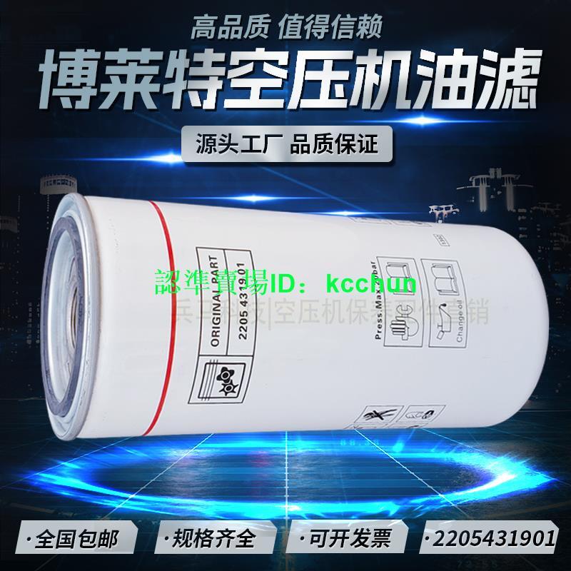 博萊特富達110/132/180/250A螺桿壓縮機機過器2205431901 | 露天市集 | 全台最大的網路購物市集