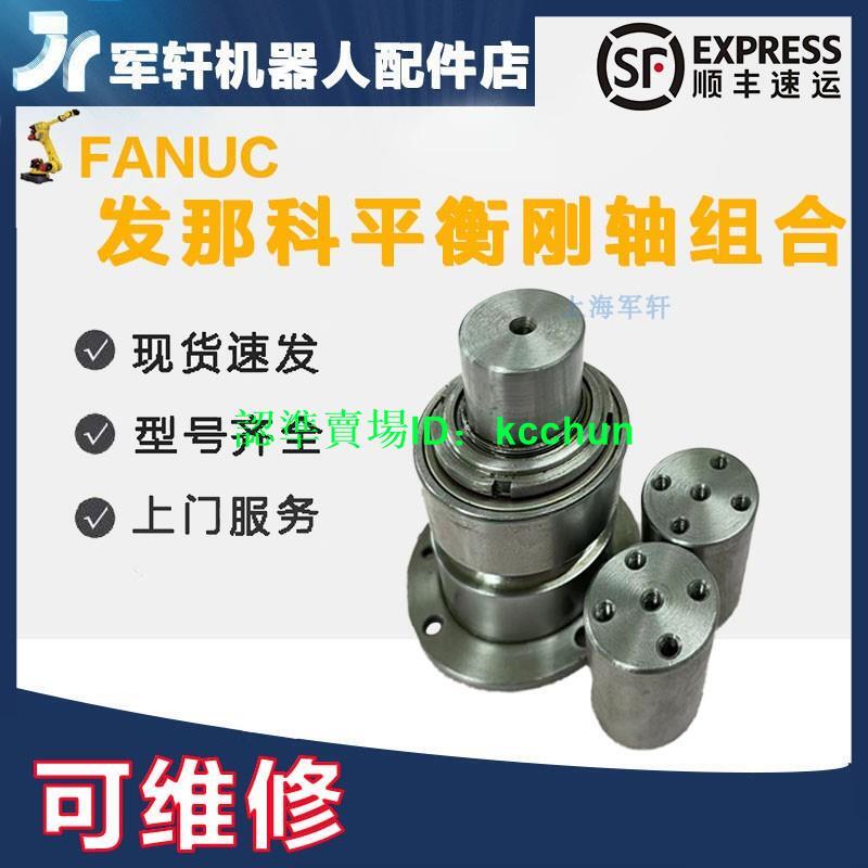 A290-7329-V382發那科機器人2000ic平衡杠軸組合 A290-7324-V351 | 露天市集 | 全台最大的網路購物市集