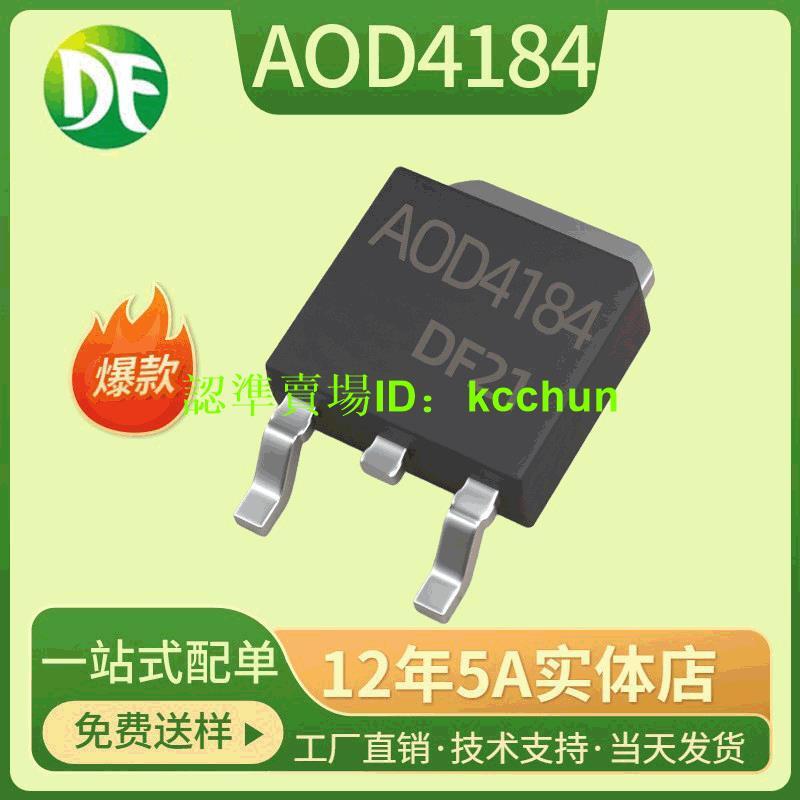 【量大從優】AOD4184 TO-252 足40V50A場效應管N溝道MOSFET現貨供應 | 露天市集 | 全台最大的網路購物市集