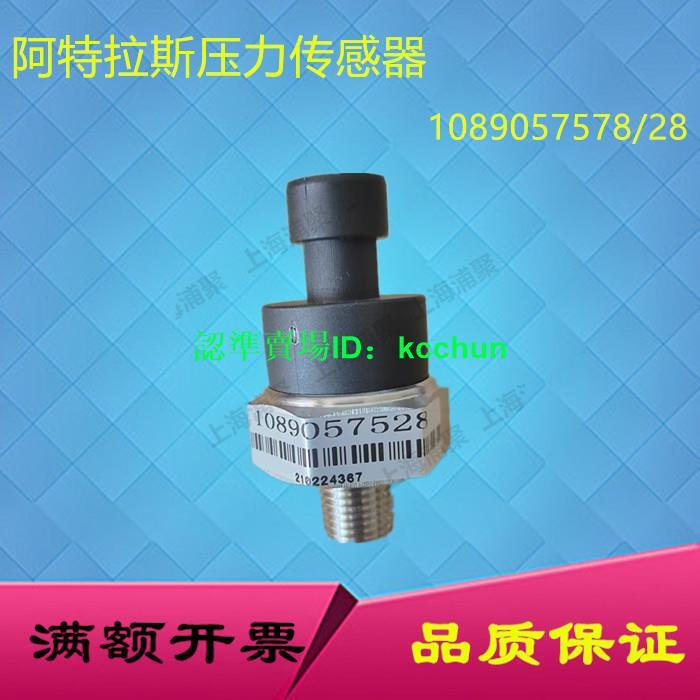 阿特拉斯壓力傳感器1089057578空壓機配件壓力變送器1089057528 | 露天市集 | 全台最大的網路購物市集