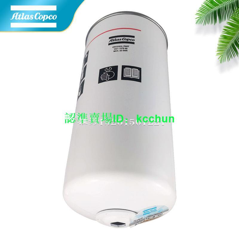 1621737800阿特拉斯螺桿空壓機原裝1621737890機過器 | 露天市集 | 全台最大的網路購物市集