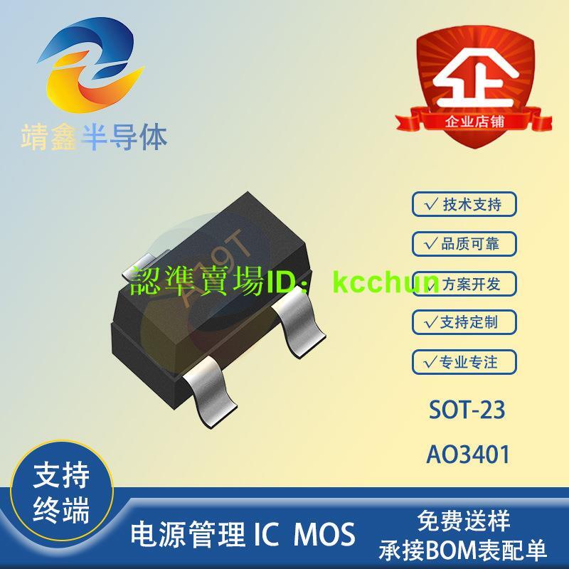 【量大從優】AO3401 30V 2.3A 3A 4.2A SOT-23 A19T絲印 P溝道MOS 管 場效應管 | 露天市集 | 全台最大的網路購物市集