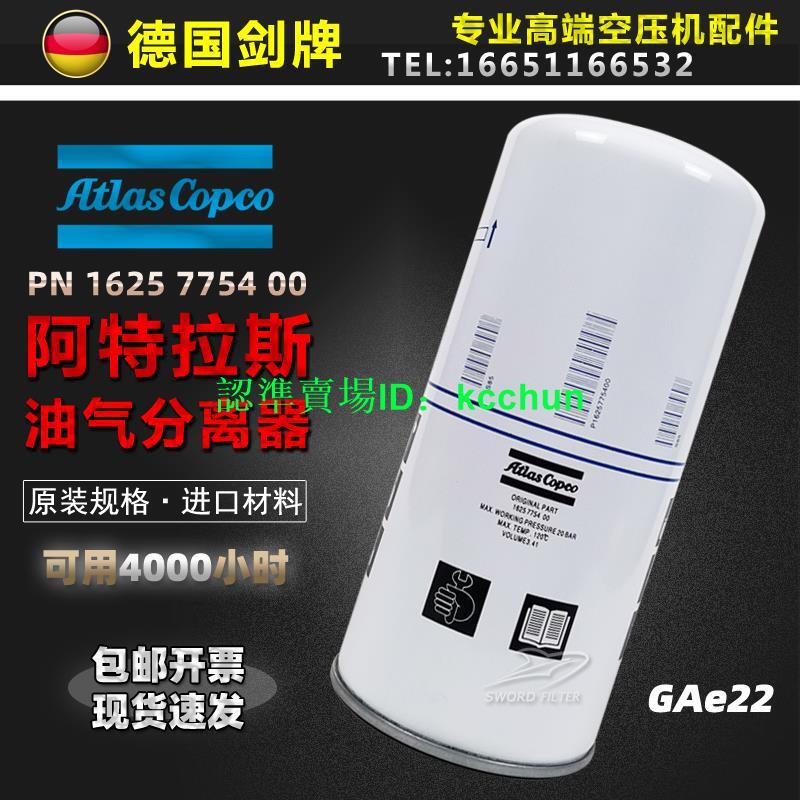 阿特拉斯配件GAe22P氣分離器1625775400 2903775400分 | 露天市集 | 全台最大的網路購物市集