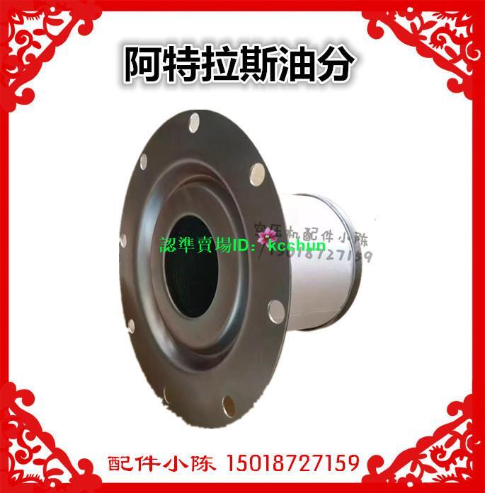 銷供應阿特拉斯空壓機氣分離器2906058800/1614952100分芯 | 露天市集 | 全台最大的網路購物市集
