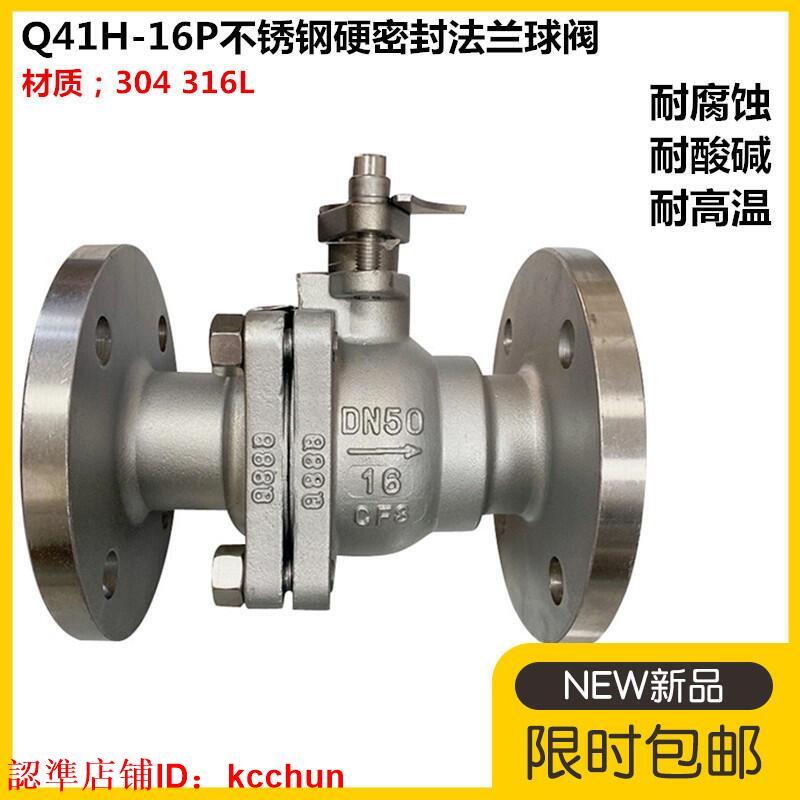 304316L不銹鋼硬密封法蘭球閥Q41H-16P高溫高壓法蘭球閥50 65 80 | 露天市集 | 全台最大的網路購物市集