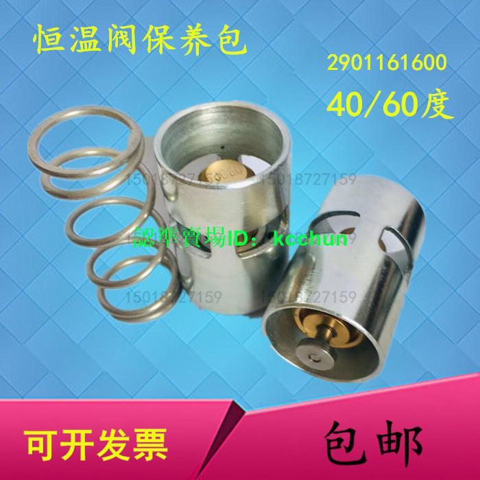 供應2901006800/2901161600阿特拉斯空壓機溫控閥恒溫閥芯GA26/45 | 露天市集 | 全台最大的網路購物市集