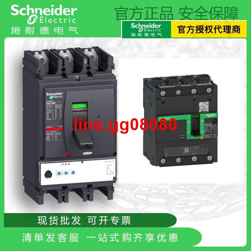 施耐德斷路器LV433521 LV429289-KIT FOR COMPACT 3P | 露天市集 | 全台最大的網路購物市集