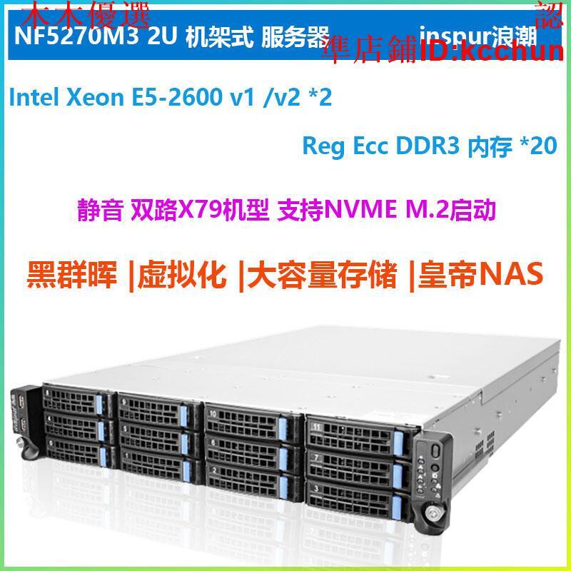 浪潮NF5270M3服務器NVME黑群暉NAS萬兆X79雙路2U存儲 DELL R720XD | 露天市集 | 全台最大的網路購物市集