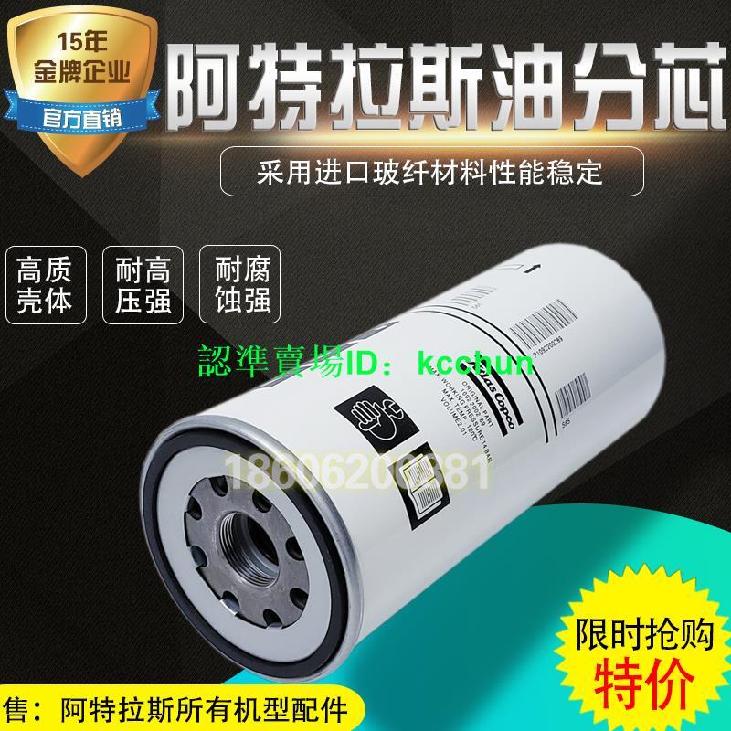 阿特拉斯15FF/G11空壓機配件保養1092200289氣分離器分芯分 | 露天市集 | 全台最大的網路購物市集