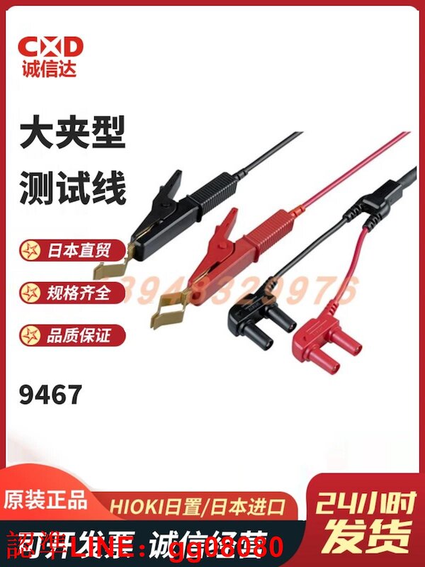 原裝日本HIOKI日置4端子/大直徑夾式/針式引線9453 9467 9465-10 | 露天市集 | 全台最大的網路購物市集