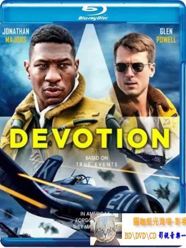 LZ-17271決戰38度線/忠誠 Devotion (2022) | 露天市集 | 全台最大的網路購物市集