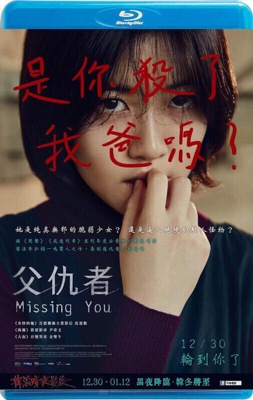 藍光影碟：等著你 父仇者 Missing You (2016) | 露天市集 | 全台最大的網路購物市集