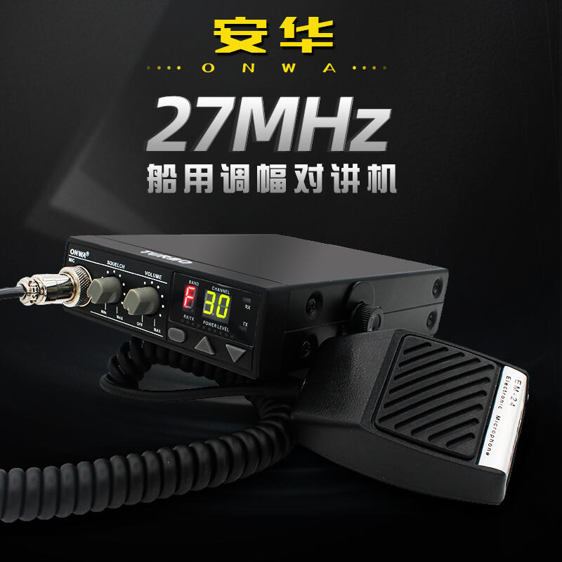 現貨ONWA安華TURBO船用27M無線電臺K-6124MK2車載臺CB短波對講機EM-24 | 露天市集 | 全台最大的網路購物市集