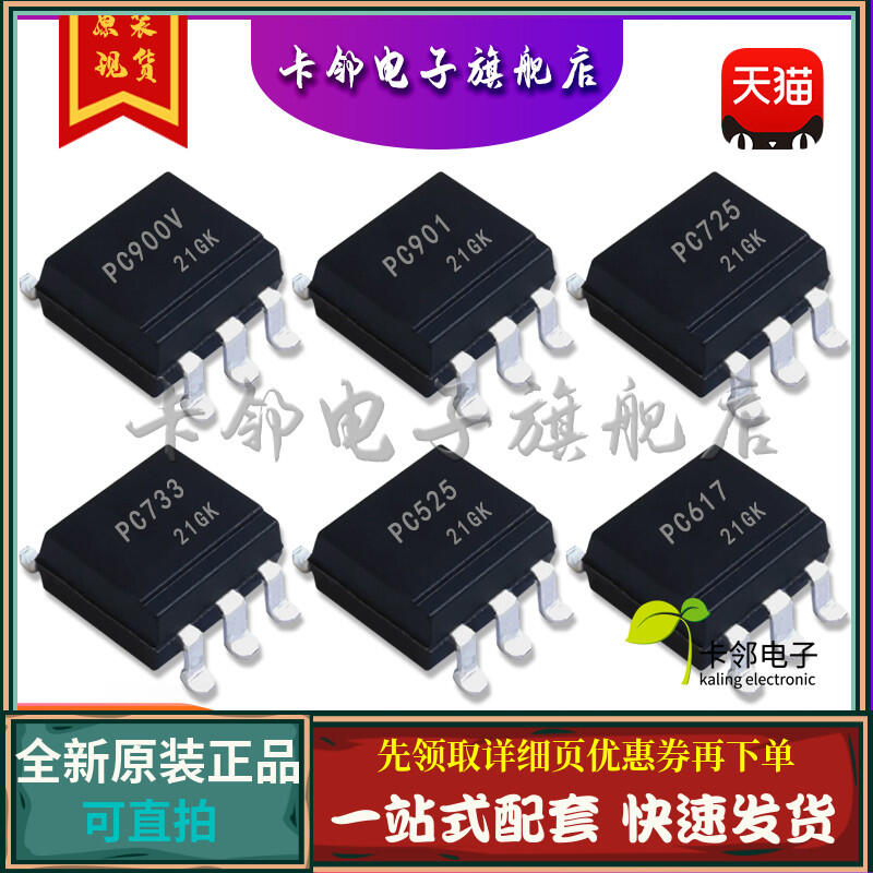 滿300出貨原裝光耦 PC900V PC901 PC725 PC733 PC525 PC617 PC615 現貨贊 | 露天市集 | 全台最大的網路購物市集