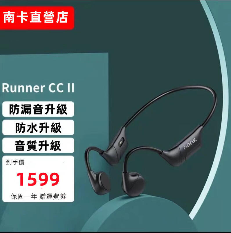 限時下殺官方正品 無線藍芽耳機 真骨傳導耳機 Nank南卡骨傳導runnerccii無線藍牙耳機運動跑步遊泳 露天市集 全台最大的網路購物市集