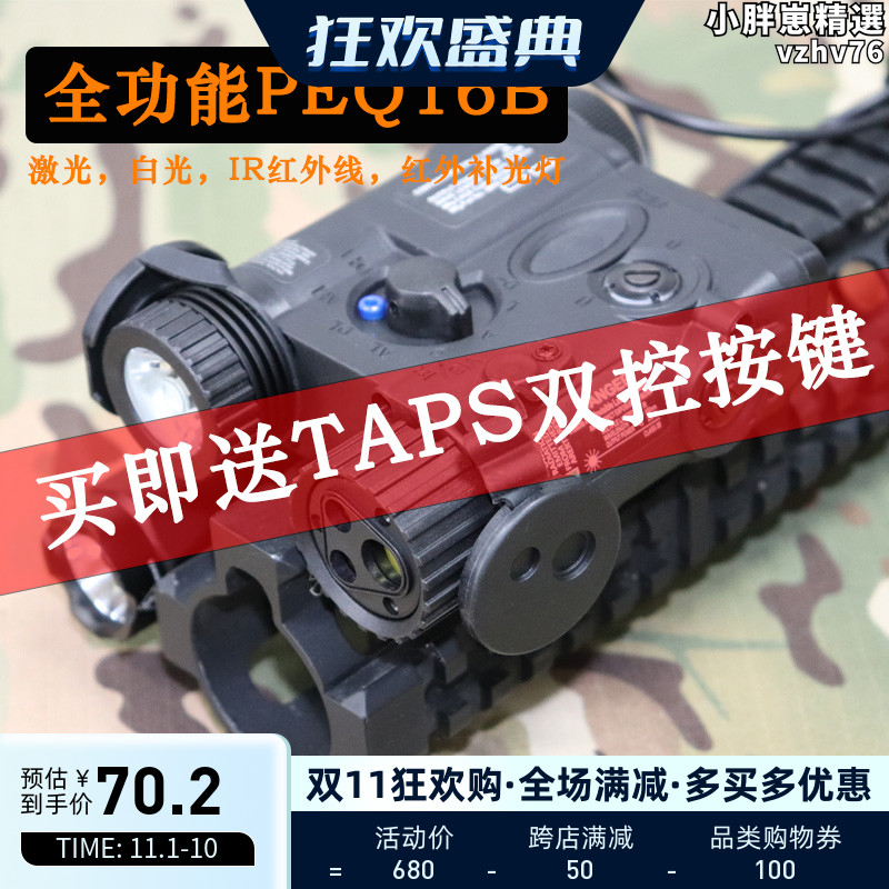 【好康】tac戰術照明peq16b盒紅綠ir紅外線補光多功能雷射 | 露天市集 | 全台最大的網路購物市集