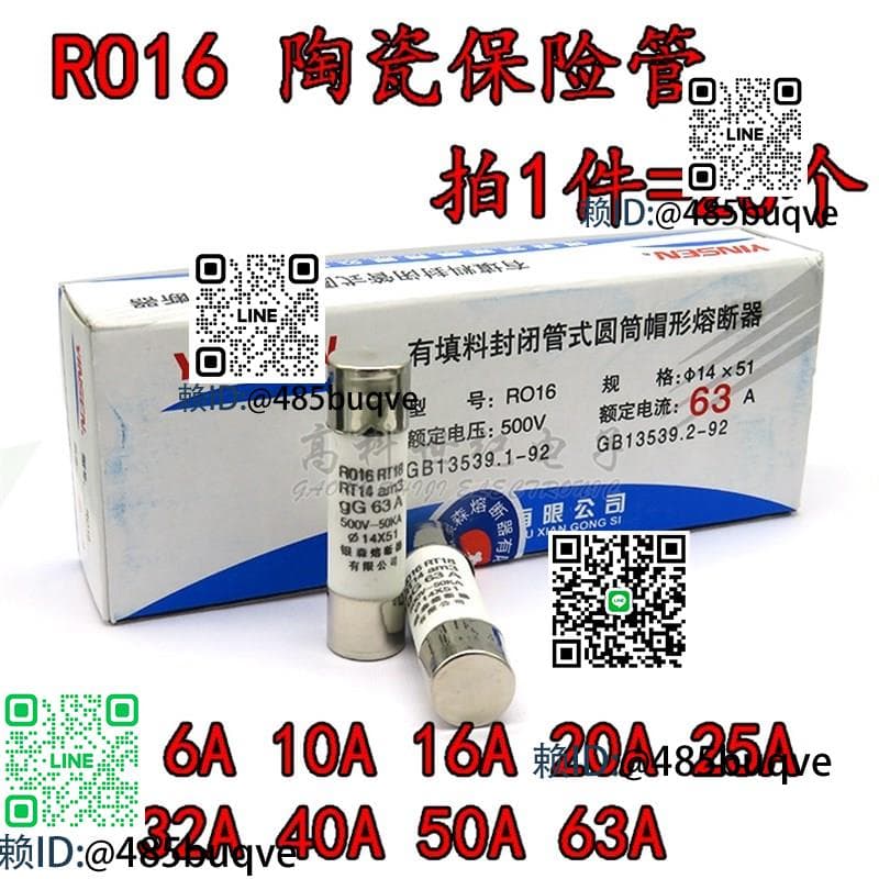 R016 陶瓷熔斷器保險管 RO16 14*51MM RT18 RT14 5A 6A 10A 20A | 露天市集 | 全台最大的網路購物市集