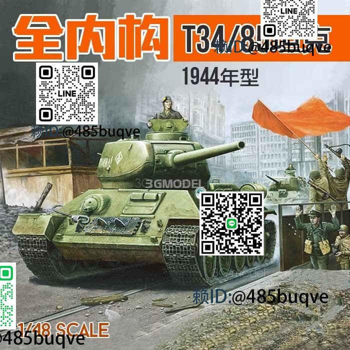 小號手84807 84809全內構 蘇聯T34/85坦克軍事拼裝模型1944年 | 露天市集 | 全台最大的網路購物市集