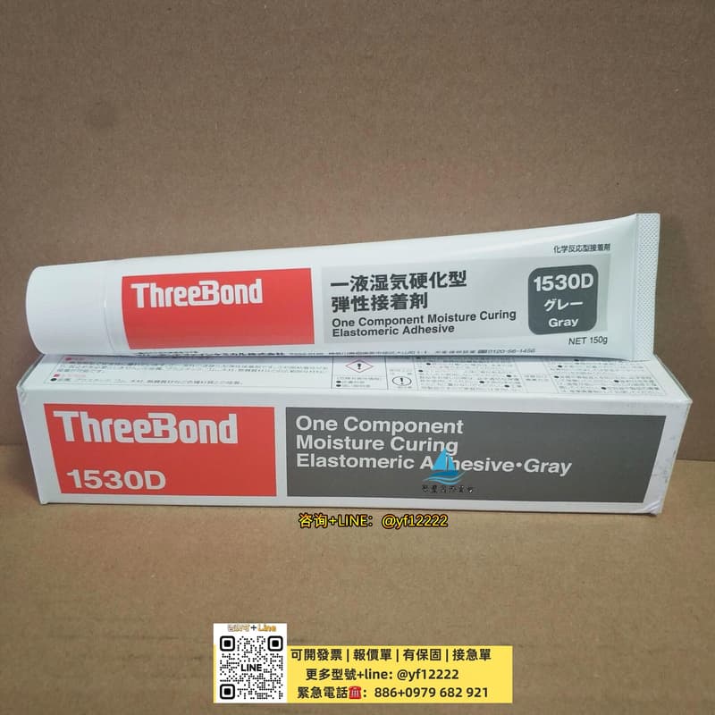 【可開票】日本ThreeBond三鍵TB1530/B/C/D彈性接著劑防水矽膠萬能密封膠150 | 露天市集 | 全台最大的網路購物市集