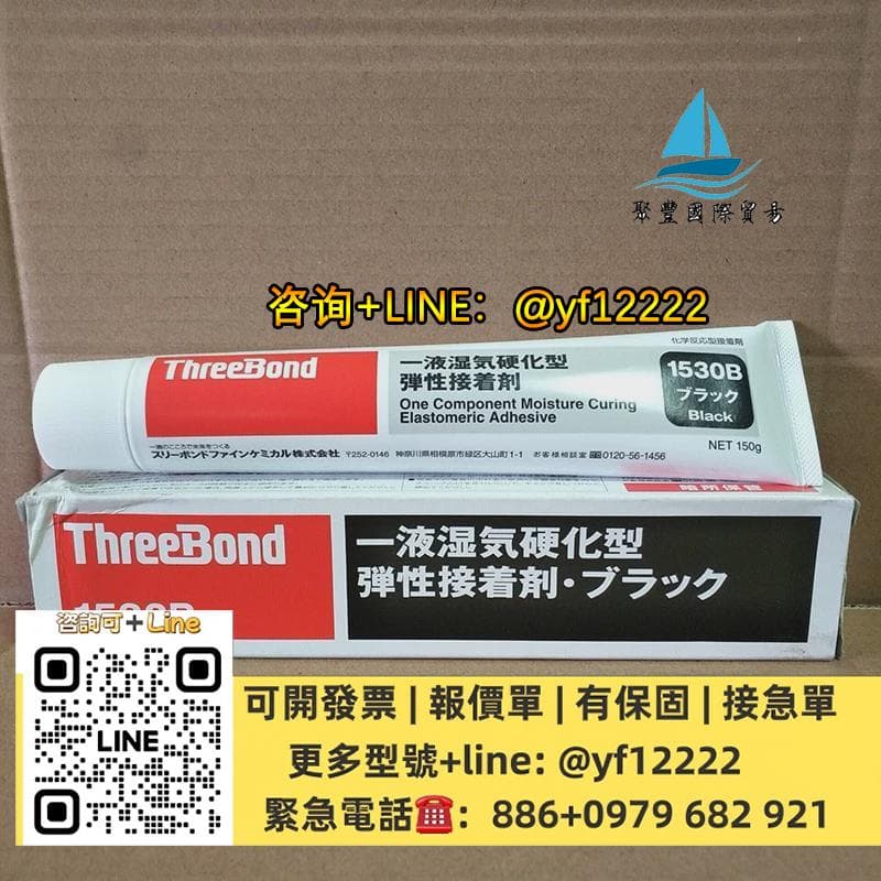 【可開票】日本ThreeBond三鍵TB1530/B/C/D彈性接著劑防水矽膠萬能密封膠150 | 露天市集 | 全台最大的網路購物市集