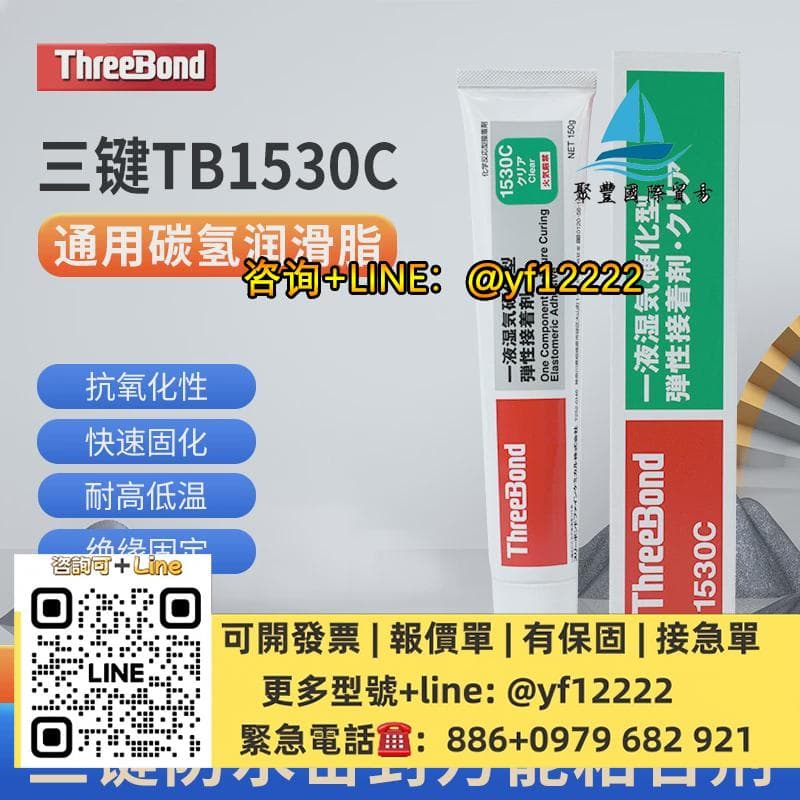 【可開票】日本ThreeBond三鍵TB1530/B/C/D彈性接著劑防水矽膠萬能密封膠150 | 露天市集 | 全台最大的網路購物市集