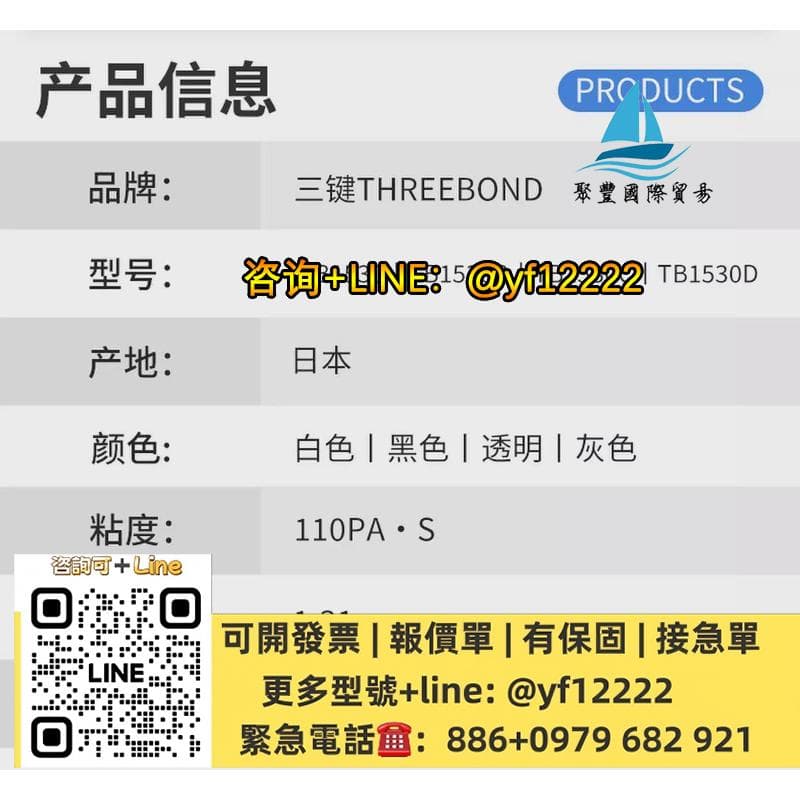【可開票】日本ThreeBond三鍵TB1530/B/C/D彈性接著劑防水矽膠萬能密封膠150 | 露天市集 | 全台最大的網路購物市集